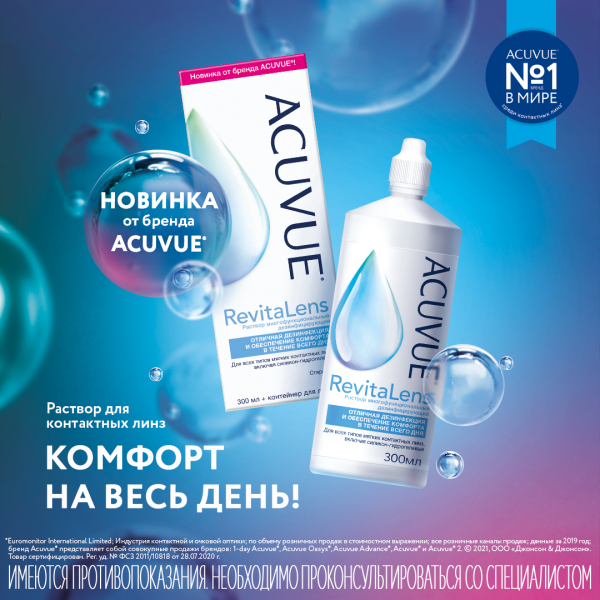 Купить Линзы в Калининграде